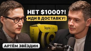 Трейдинг — это не кнопка БАБЛО. Хватит врать себе — Артём Звёздин