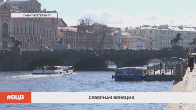 Северная Венеция \ В центре внимания - 14 (18.04.2025)