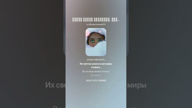 Глаза умеют говорить v.4