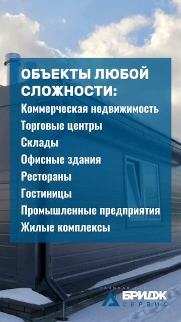 Газификация коммерческих объектов.