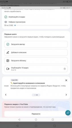 Как добавить описание на RUTUBE канал?