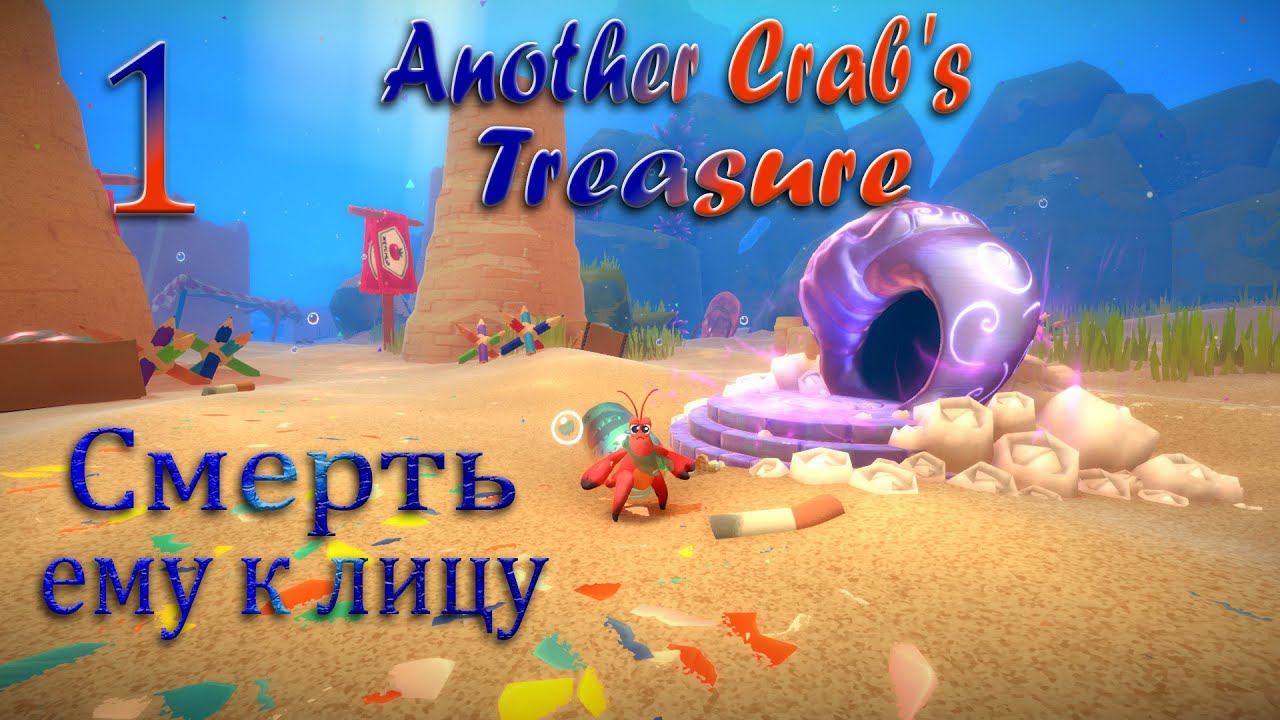 Новинка! Прохождение игры Another Crab’s Treasure 2024#1