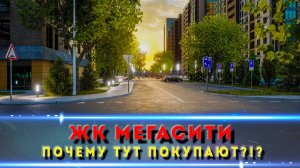 ЖК Мегасити – обзор жилого комплекса в Новой Адыгее
