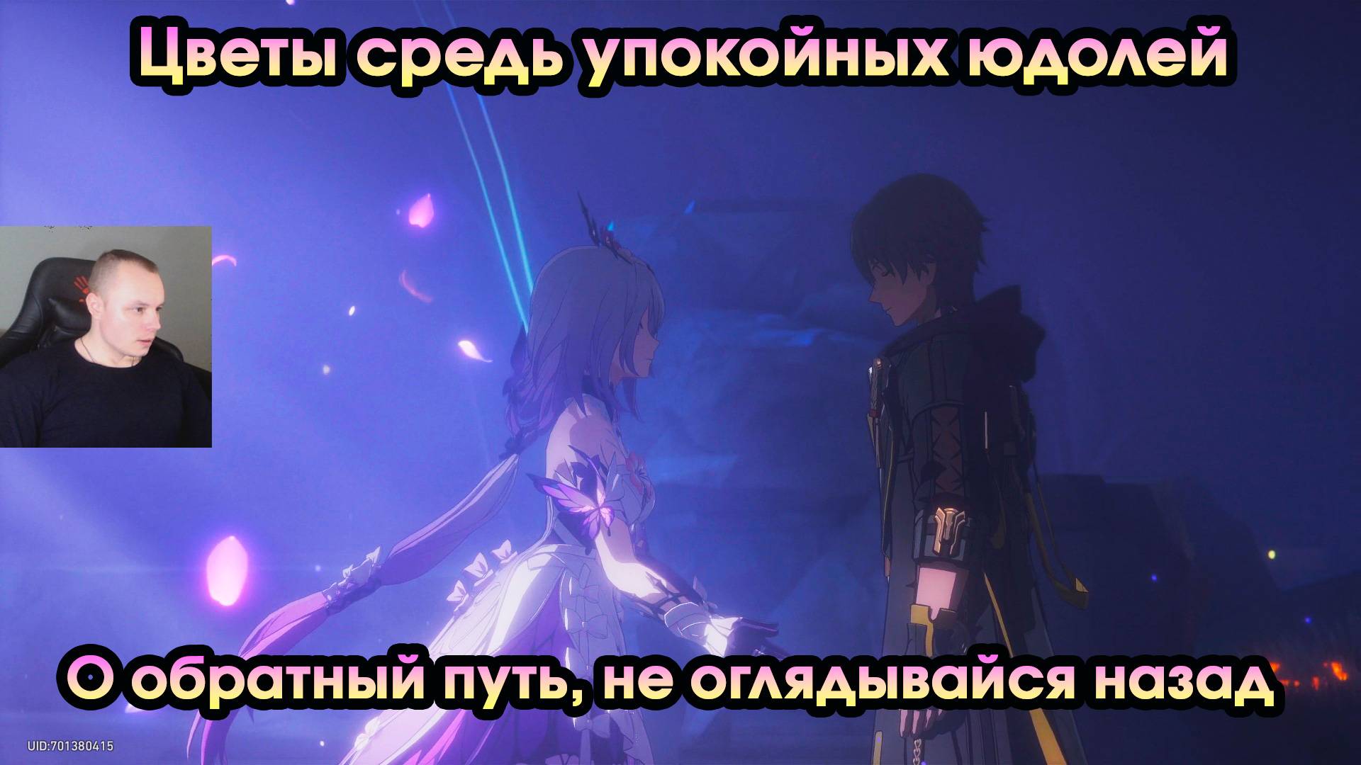 Honkai Star Rail ➤ О обратный путь, не оглядывайся назад ➤ Цветы средь упокойных юдолей ➤ Игра HSR