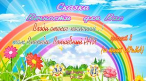 Сказка вечности для Вас (проспект 2) - ОТЕЦ  ©АРиМА  18-04-25