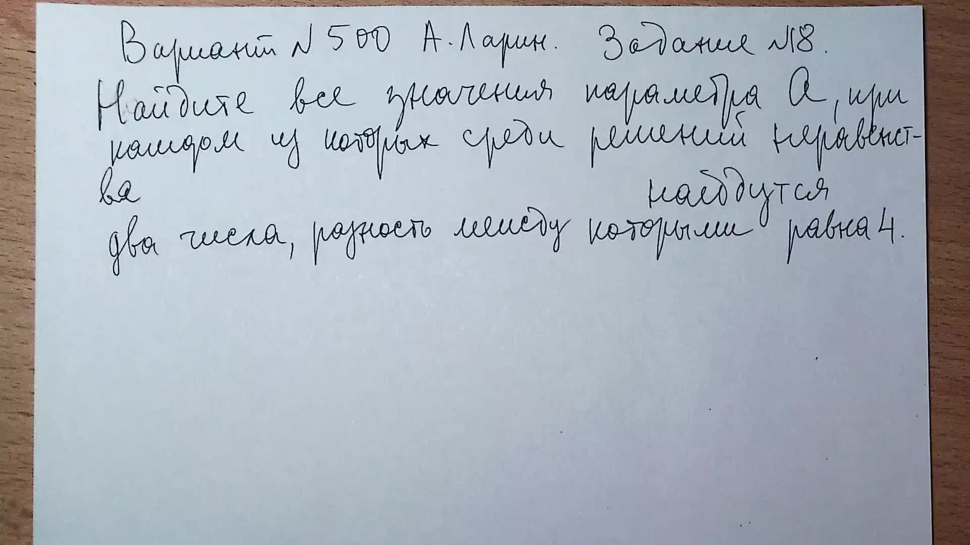 Вариант № 500 А. Ларин. Задание №18. Иррациональное неравенство с параметром.