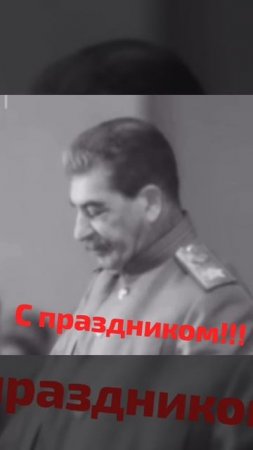 Поздравление с Праздником👍