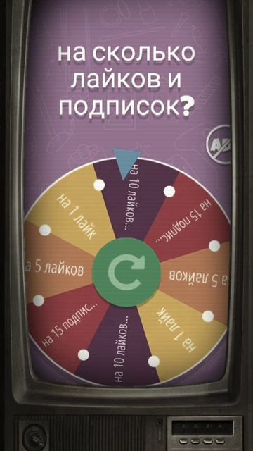 рулетка удачи! Но удачи у меня нет!