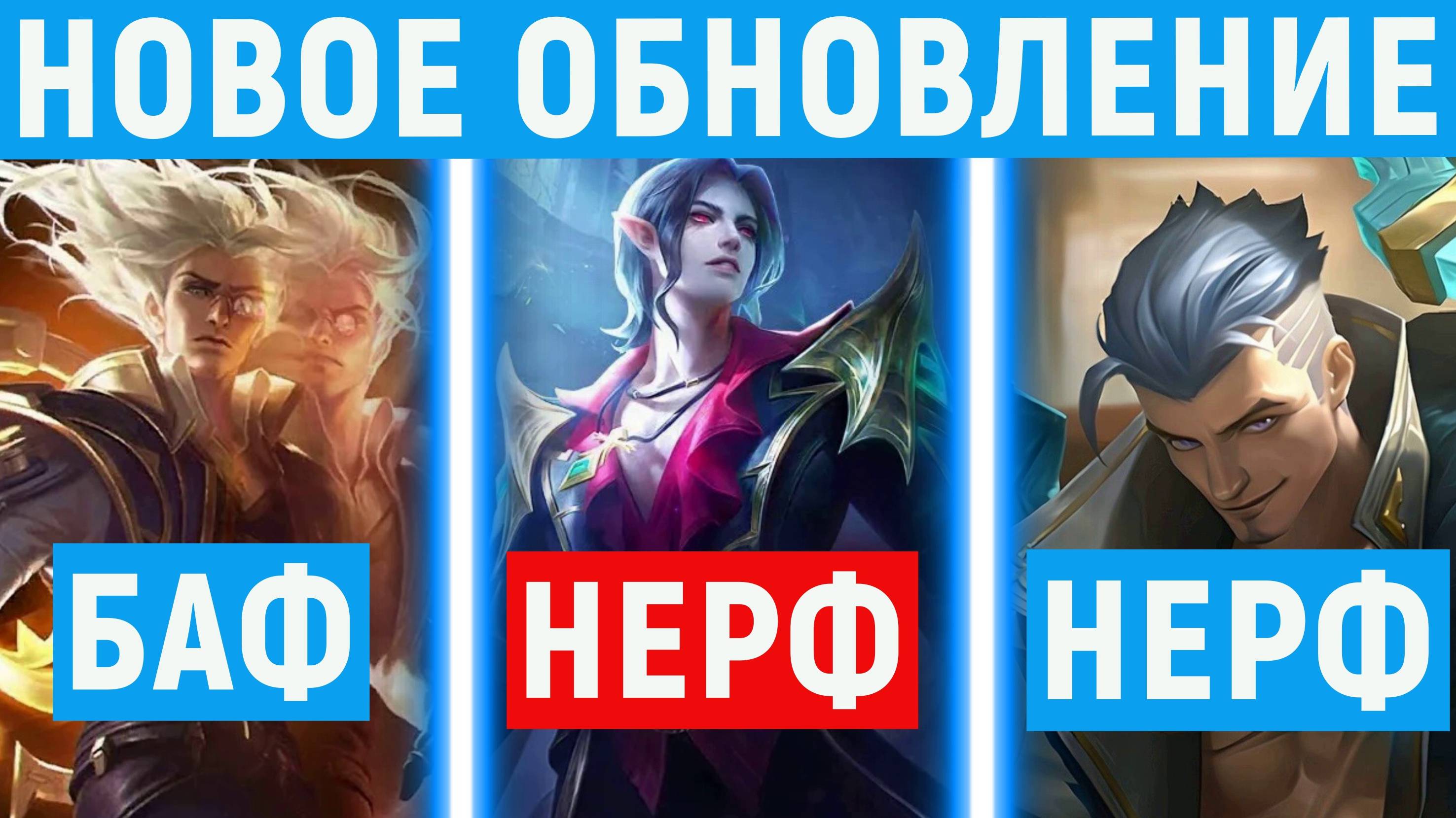 НОВОЕ ОБНОВЛЕНИЕ НА ТЕСТОВОМ СЕРВЕРЕ В МОБАЙЛ ЛЕГЕНДС MOBILE LEGENDS