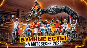 Как KAYO KT 300 2T Miura проехал стадион на Суперэндуро Буйные есть? / Полный репортаж!