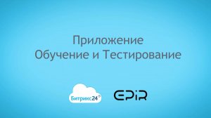 Приложение "Обучение и Тестирование"