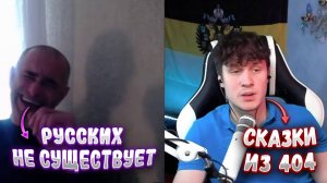 В ПОИСКАХ ЛОГИКИ И УМА! СКАЗКИ ИЗ 404