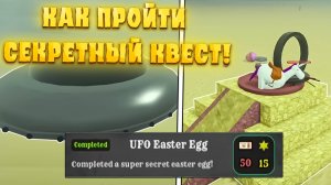 🐰КАК ПРОЙТИ СЕКРЕТНЫЙ КВЕСТ UFO Easter Egg в МЁРТВЫХ РЕЛЬСАХ! Летающая тарелка в дед реилс роблокс