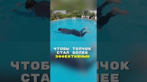 Толчок в брассе: почему сначала колени Широко? И Когда Пора их Заужать?