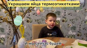 Как украсить яйца термоэтикеткой/пленкой?