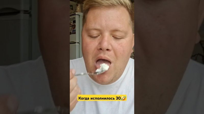 Когда тебе УЖЕ 30 лет
