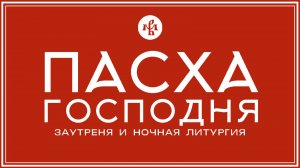 ПАСХА 2025 | СВЕТЛОЕ ХРИСТОВО ВОСКРЕСЕНИЕ | ВАЛААМСКИЙ МОНАСТЫРЬ