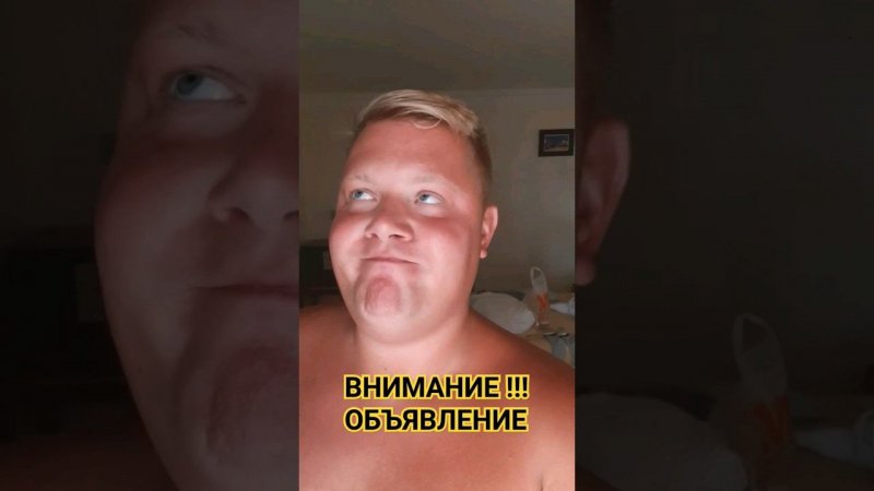 Внимание!Объявление для зрителей!