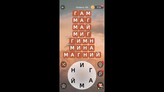 Zen Word ответы на уровни 106,107,108,109,110