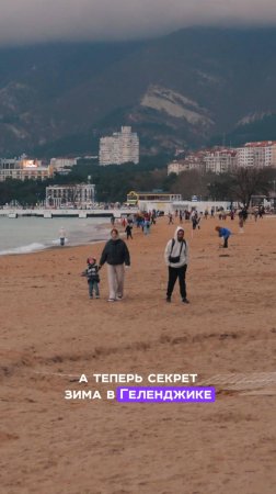 Зима в Геленджике