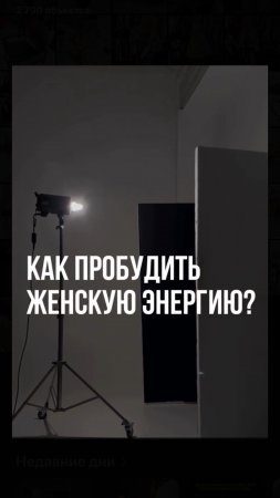 КАК ПРОБУДИТЬ ЖЕНСКУЮ ЭНЕРГИЮ?