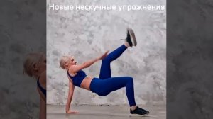 Некоторые упражнения на каждый день👍🔥