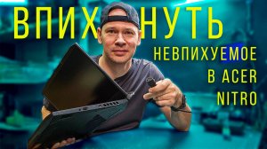 Вставил зарядник на ощупь в Acer Nitro AN515 и теперь он мертвец
