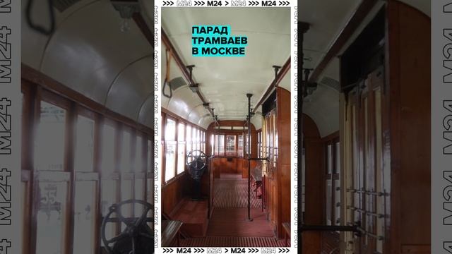 Парад трамваем в Москве