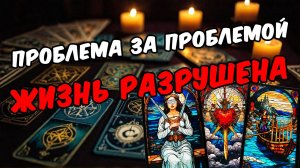 🔥Доволен ли он своей жизнью Как он живет сегодня Его Мысли.🧡 онлайн гадание ♠️ таро расклад