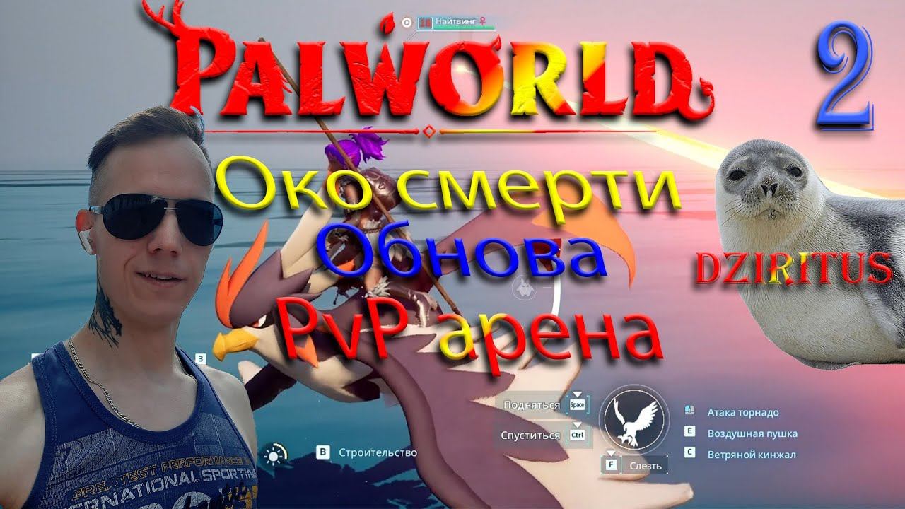 Прохождение Palworld! Ломаная обнова, ломает Steam! 2024#2