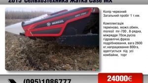 Жатка Case MX 2015 AvtoBazarTV №873