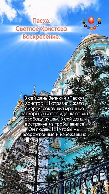 Поздравление с Пасхой!