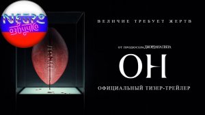 ОН | Официальный тизер-трейлер (русская закадровая нейро-озвучка)
