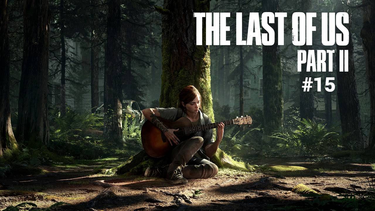 ОДИН ИЗ НАС 2 РЕМАСТЕР (PC) The Last of Us Part II Remastered прохождениe без комментариев #15