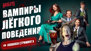 После неприятного инцидента в лесу девушка узнает, что она вампирша, и вся её семейка – тоже.