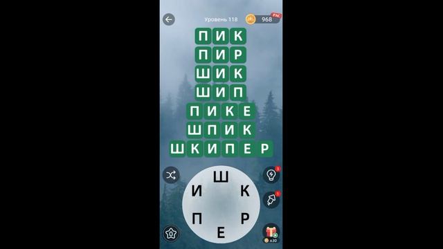 Zen Word ответы на уровни 116,117,118,119,120