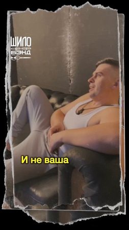 А вот сегодня точно суббота и никуда неохота! #шилоффбэнд #музыка #рок #суббота
