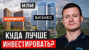 ГДЕ ЦЕНА РАСТЕТ БЫСТРЕЕ? Что выгоднее покупать для инвеста?