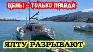 ЯЛТУ Разрывают туристы. ЦЕНЫ. Только Правда. Крым Сегодня. Сезон не за горами. Южный Берег Крыма