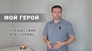 Война и люди: подвиги героев