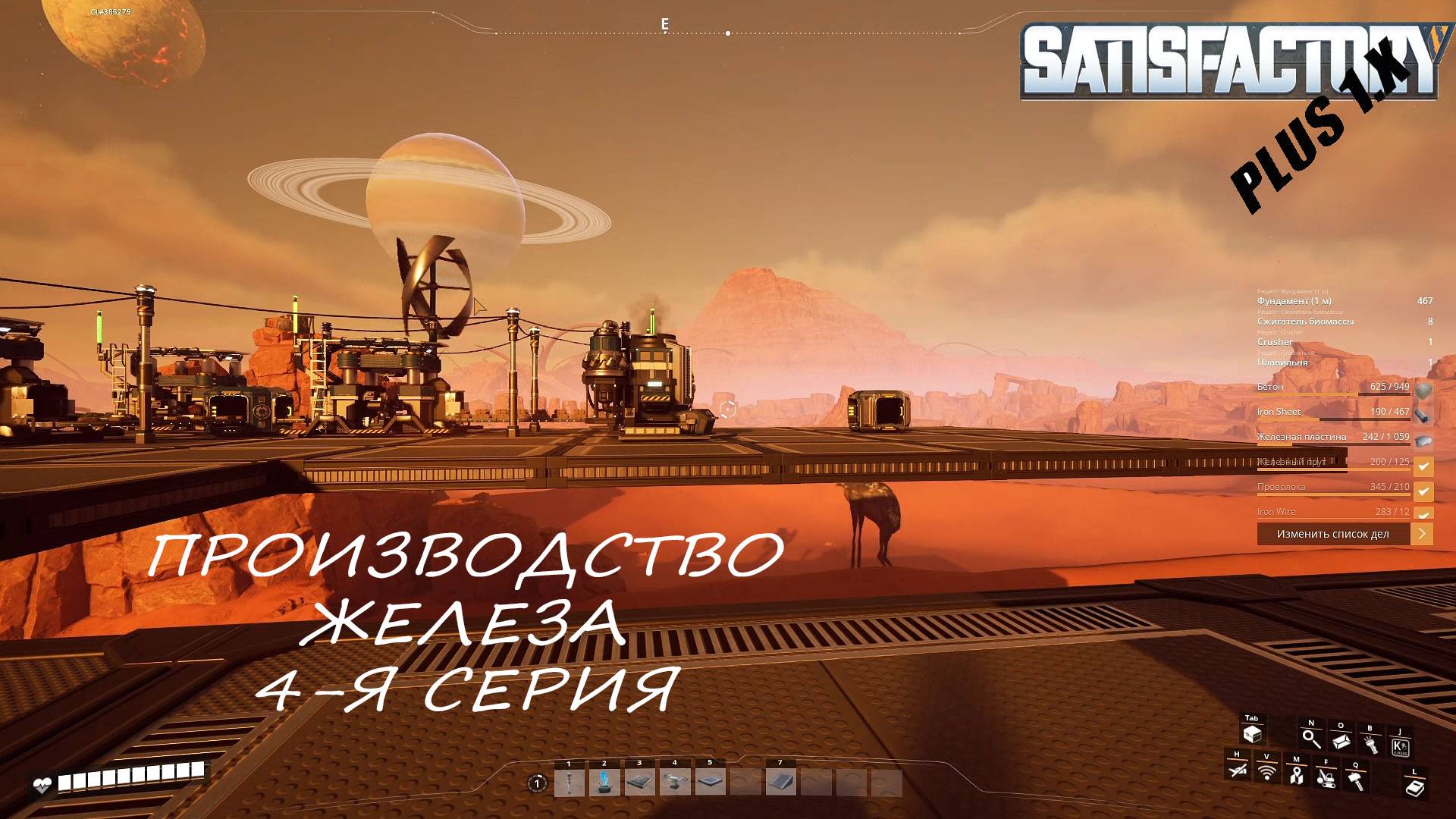 Satisfactory Plus 1.x "Производство железа " (4-я серия)