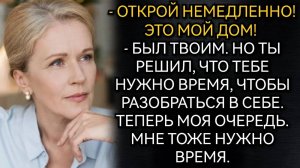 Муж отправился к маме на два дня, а жена поменяла замки. Аудио рассказы