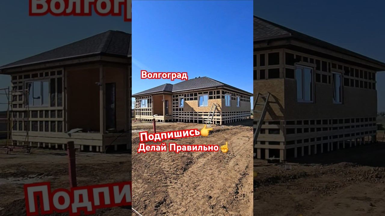 Фасад Хауберг ( HAUBERG ) Как Подготовить основание под Хауберг #дом34кафян #волгоград #каркасныйдом
