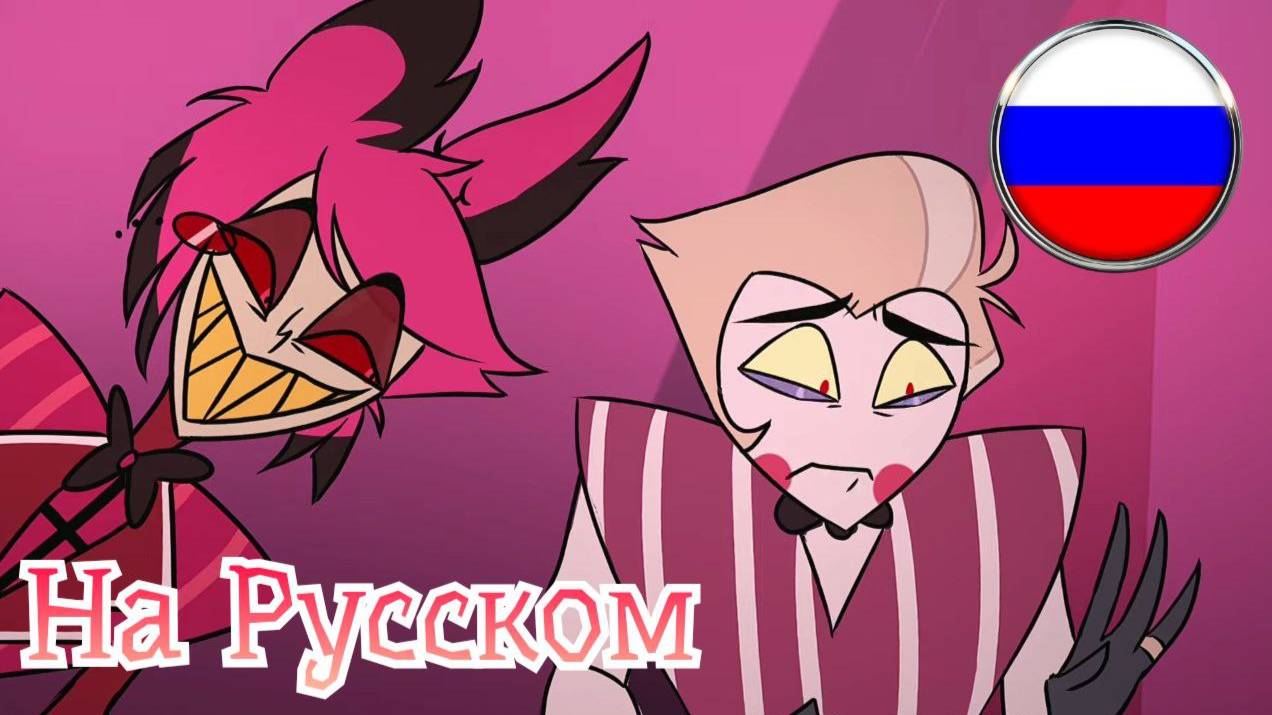 АЛАСТОР БУЛЛИТ ЛЮЦИФЕРА [ОТЕЛЬ ХАЗБИН Фан-Аниматик] //HAZBIN HOTEL//