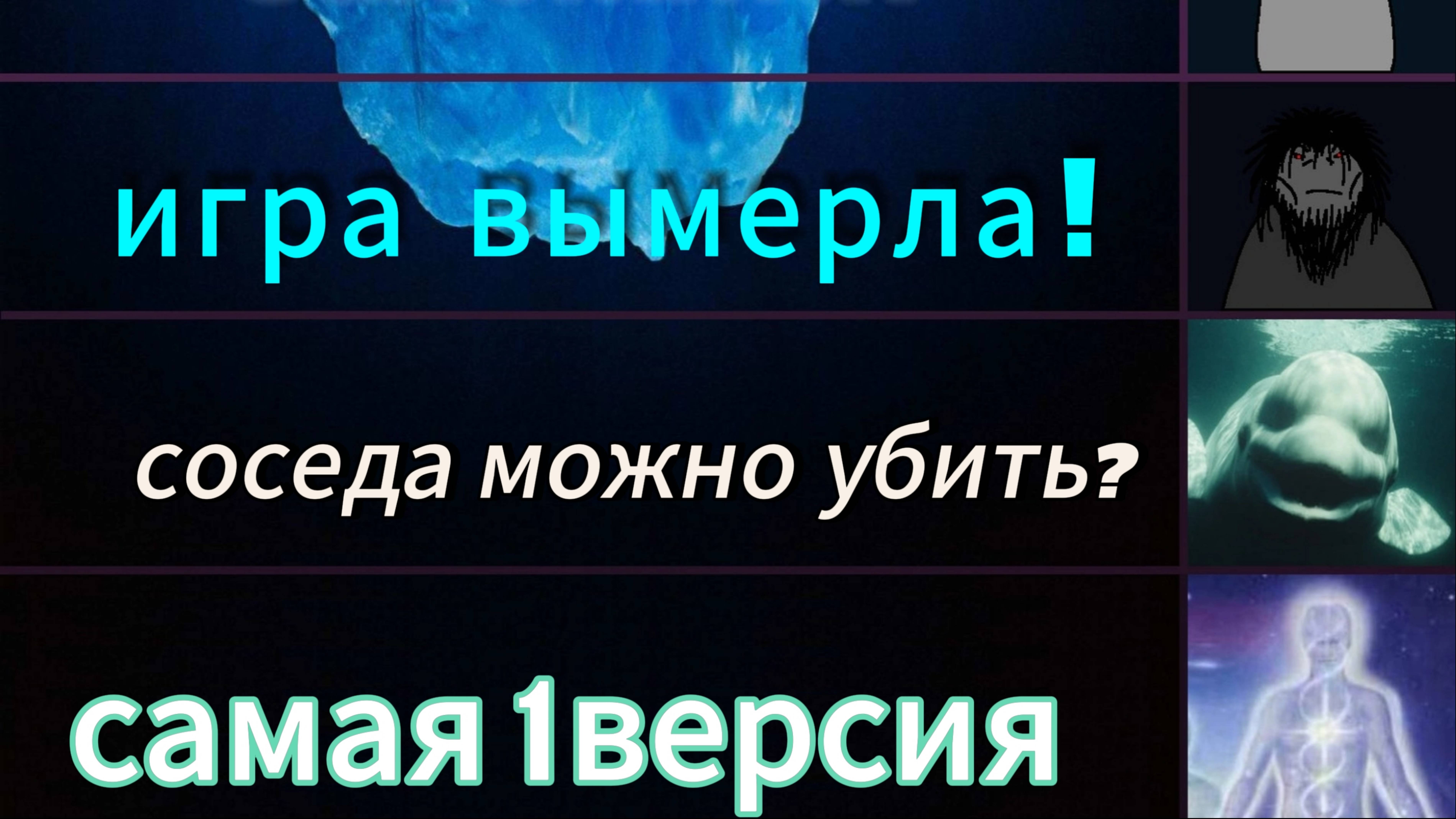 айсберг по игре Ангри нейбр