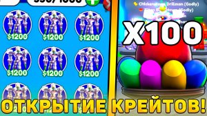 😍Я ОТКРЫЛ 100 НОВЫХ *Easter Crates* В Toilet Tower Defense! Открытие Пасхальных крейтов в ттд!