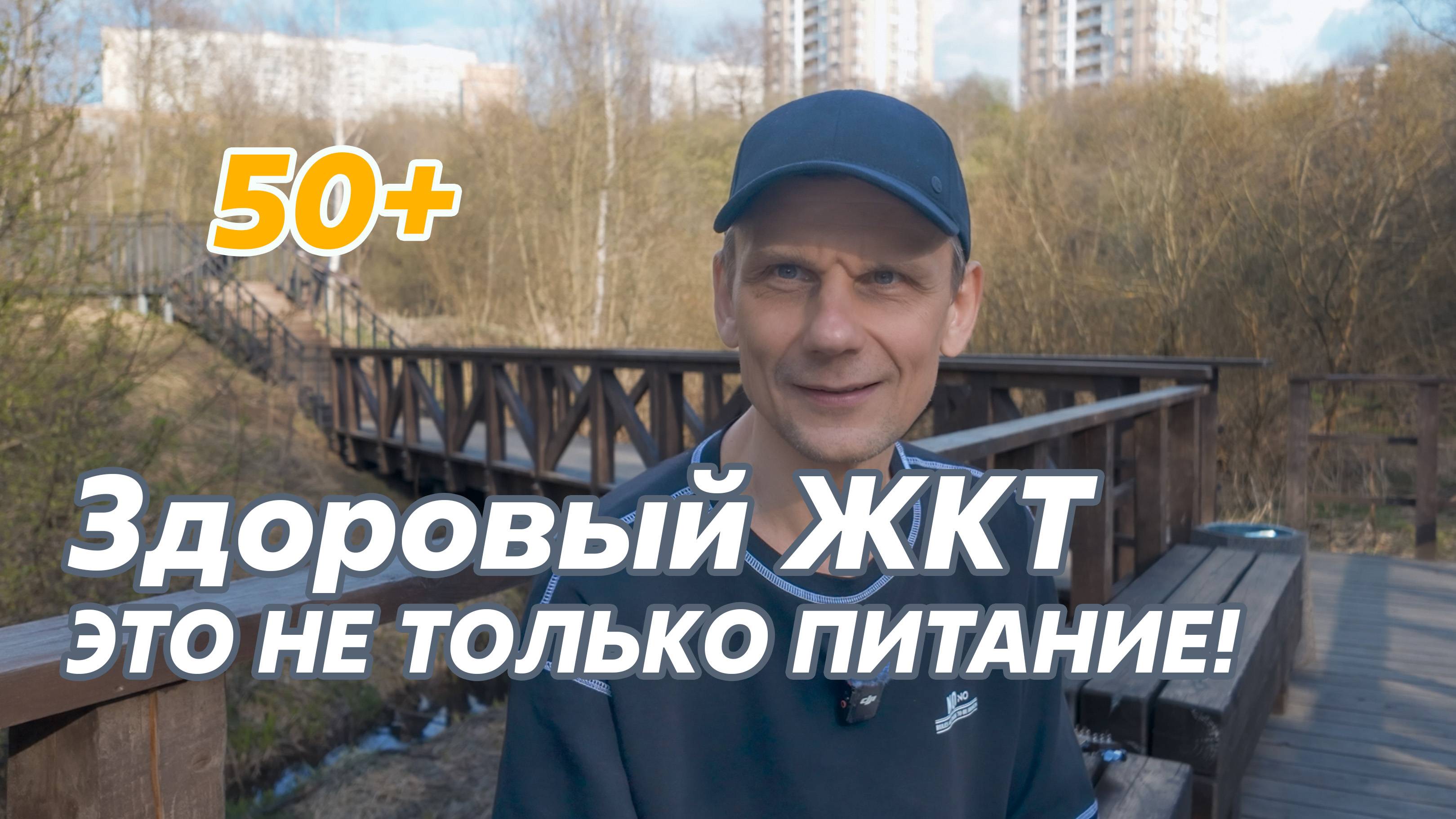 Здоровье после 50: Что на самом деле важно? #разговорподушам