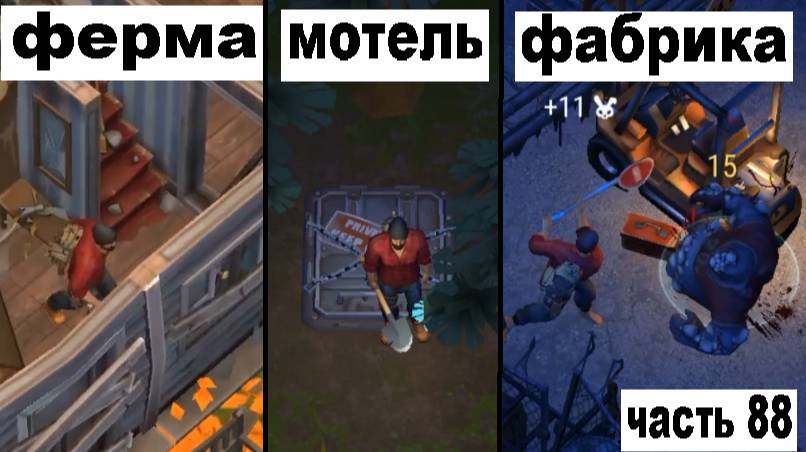 ласт дей прохождение часть 88 добираю очки кролика