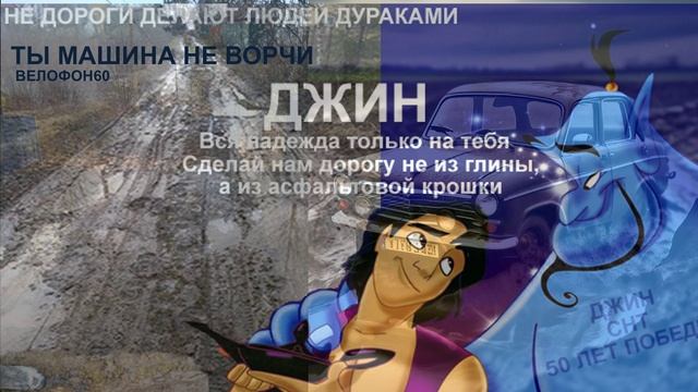 Ты машина не ворчи