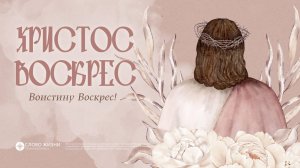 Пасхальное богослужение 2025